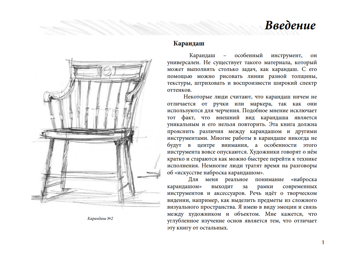 Завершено [Бонус] - [Thomas C Wang] Pencil Sketching 2nd Edition [ENG ...