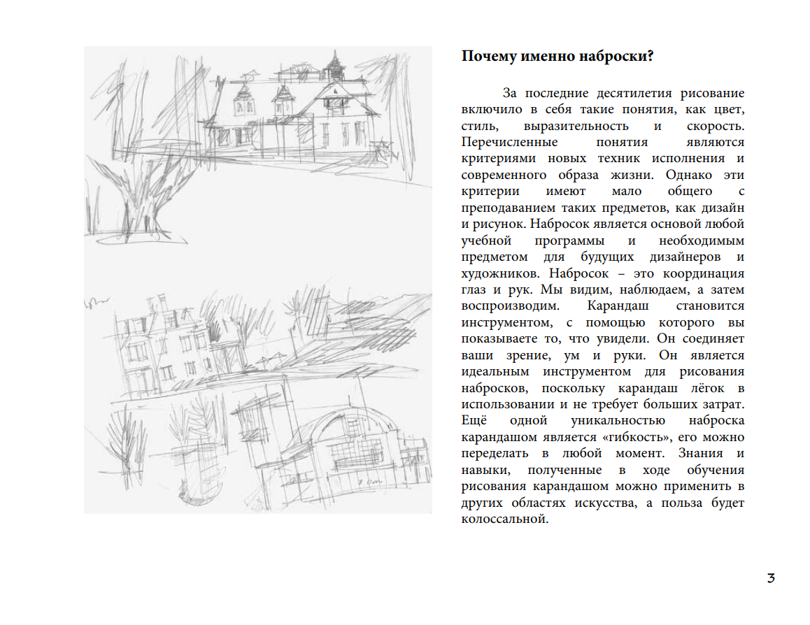 Завершено [Бонус] - [Thomas C Wang] Pencil Sketching 2nd Edition [ENG ...